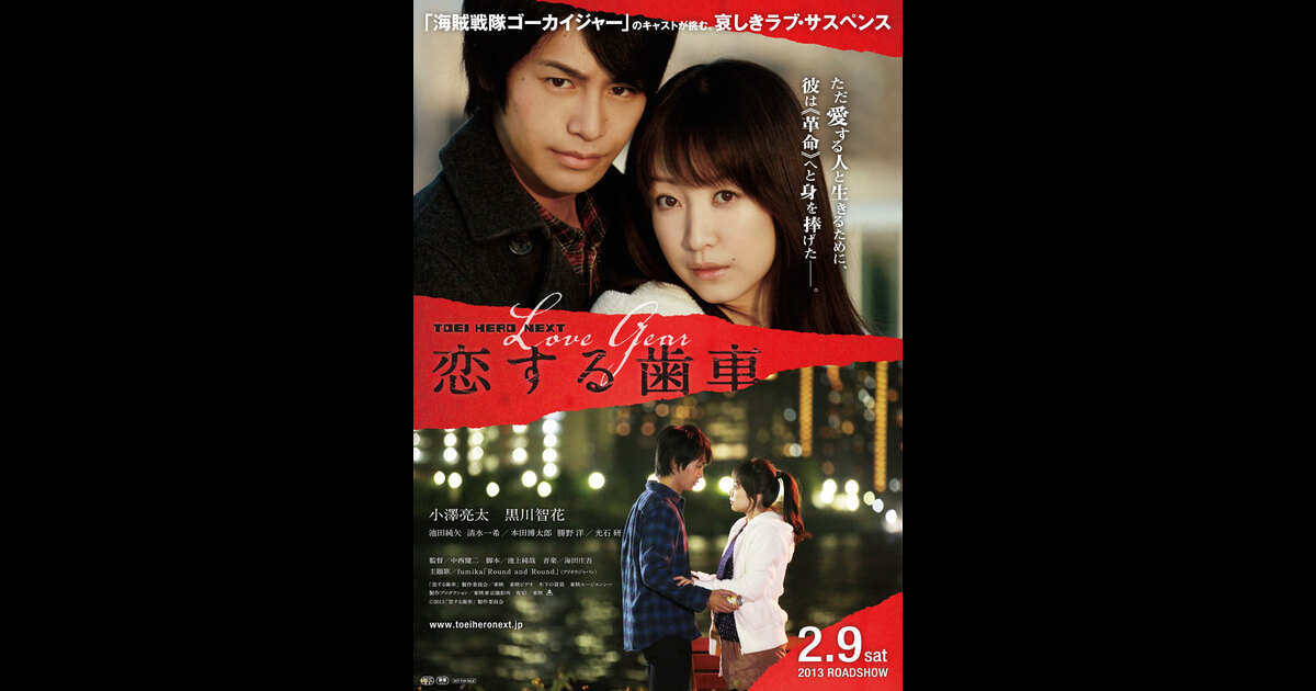恋する歯車 の映画情報 Yahoo 映画